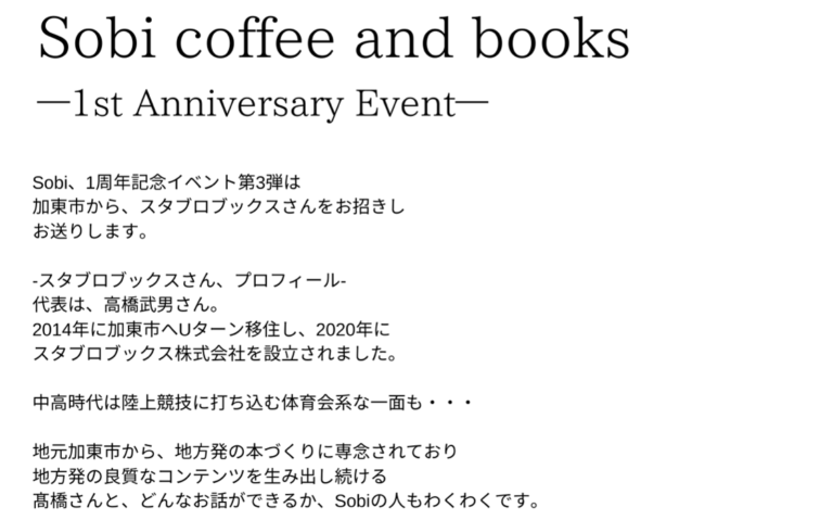 2025.10.18開催、神戸須磨のSobi coffee and booksでトークイベントをおこないます♪ – スタブロブックス